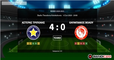 ΑΣΤΕΡΑΣ ΤΡΙΠΟΛΗΣ-ΟΛΥΜΠΙΑΚΟΣ ΒΟΛΟΥ 4-0 (ΦΙΛΙΚΟ) - SuperSports