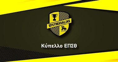 ΕΠΣΘ: ΑΠΟΤΕΛΕΣΜΑΤΑ ΤΟΥ ΚΥΠΕΛΛΟΥ - SuperSports