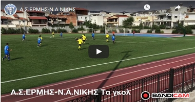 Β'ΕΠΣΘ: Α.Σ.ΕΡΜΗΣ-Ν.Α.ΝΙΚΗΣ Τα γκολ της αναμέτρησης για την 2η ...