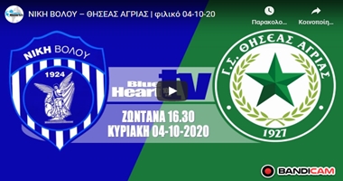 ΝΙΚΗ ΒΟΛΟΥ – ΘΗΣΕΑΣ ΑΓΡΙΑΣ 0-1 (ΦΙΛΙΚΟ 04-10-20) - SuperSports