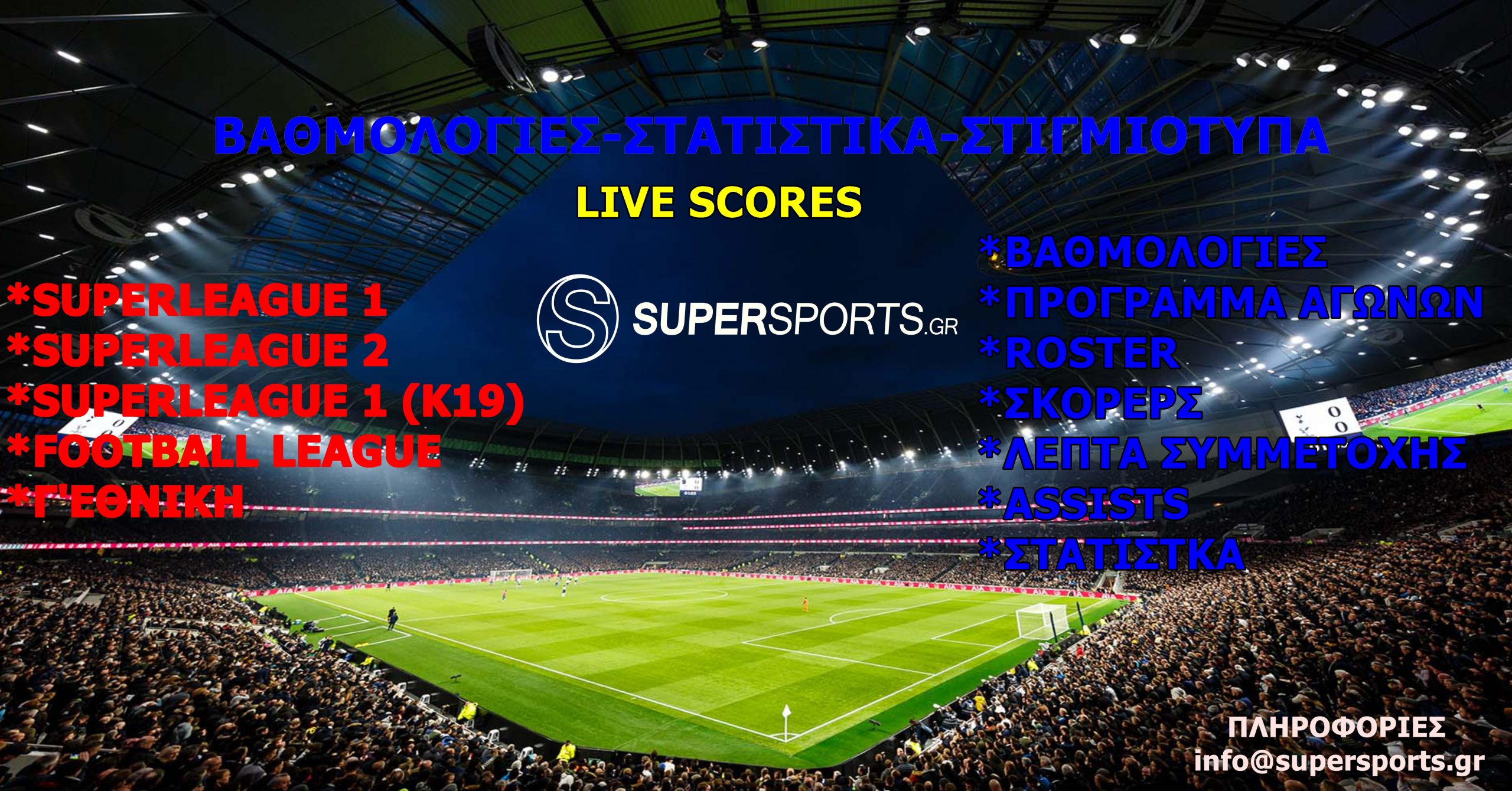 SUPERLEAGUE 1 K19: ΑΠΟΤΕΛΕΣΜΑΤΑ – ΒΑΘΜΟΛΟΓΙΑ – SuperSports