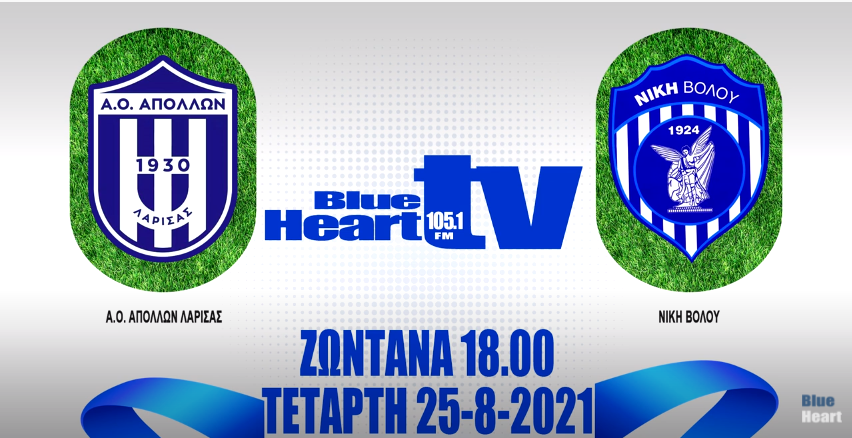 Α.Ο. ΑΠΟΛΛΩΝ ΛΑΡΙΣΑΣ - ΝΙΚΗ ΒΟΛΟΥ LIVE STREAM - SuperSports