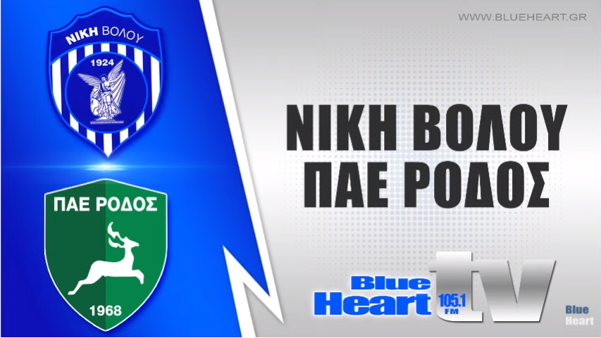 ΝΙΚΗ ΒΟΛΟΥ - ΠΑΕ ΡΟΔΟΣ LIVE STREAM - SuperSports