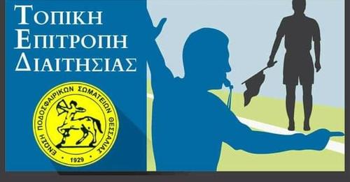 ΟΡΙΣΜΟΣ ΔΙΑΙΤΗΤΩΝ ΑΓΩΝΩΝ ΕΠΣΘ & ΤΟ ΠΡΟΓΡΑΜΜΑ (16-17/10/2021) - SuperSports