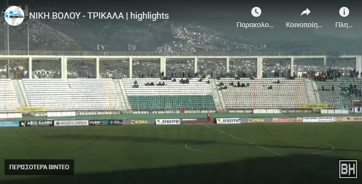 ΝΙΚΗ ΒΟΛΟΥ - ΤΡΙΚΑΛΑ 3-0 | highlights - SuperSports