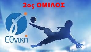 Ο ΠΙΝΑΚΑΣ ΤΩΝ ΣΚΟΡΕΡ ΤΟΥ 2ΟΥ ΟΜΙΛΟΥ Γ'ΕΘΝΙΚΗΣ (4η ΑΓΩΝΙΣΤΙΚΗ) - SuperSports