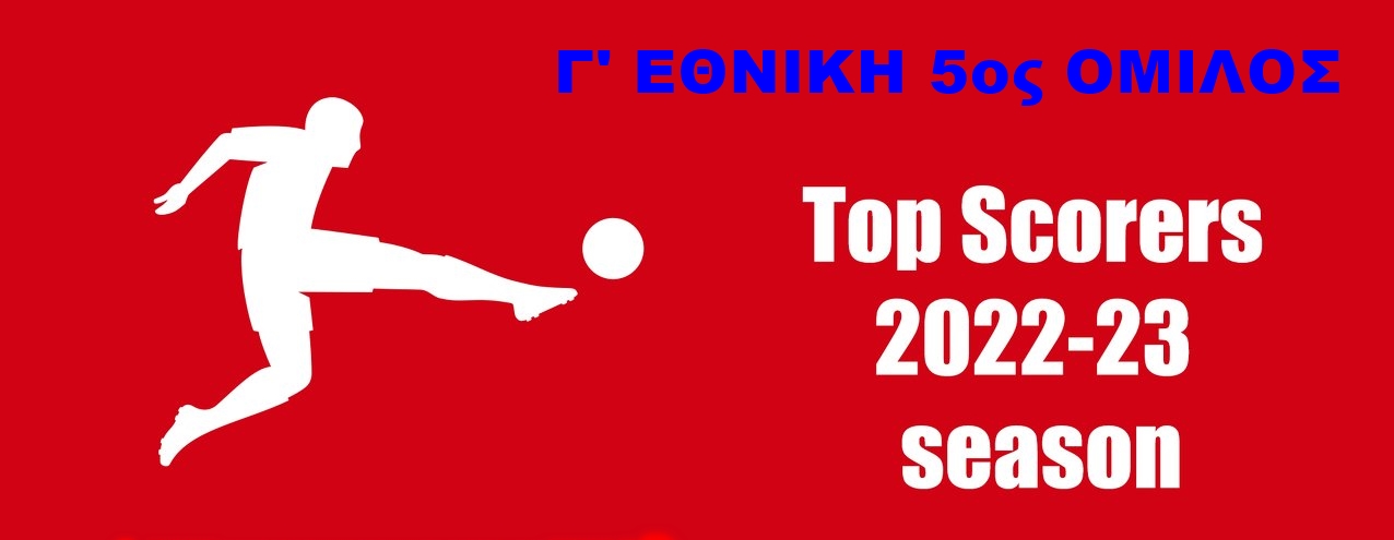 Γ'ΕΘΝΙΚΗ: ΟΙ ΣΚΟΡΕΡ ΤΟΥ 5ου ΟΜΙΛΟΥ - SuperSports