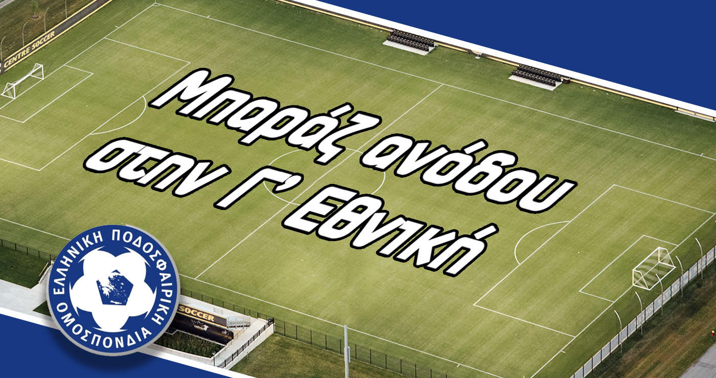 Γ' ΕΘΝΙΚΗ ΜΠΑΡΑΖ ΑΝΟΔΟΥ: ΑΠΟΤΕΛΕΣΜΑΤΑ-ΒΑΘΜΟΛΟΓΙΑ (9Η ΑΓΩΝΙΣΤΙΚΗ ...