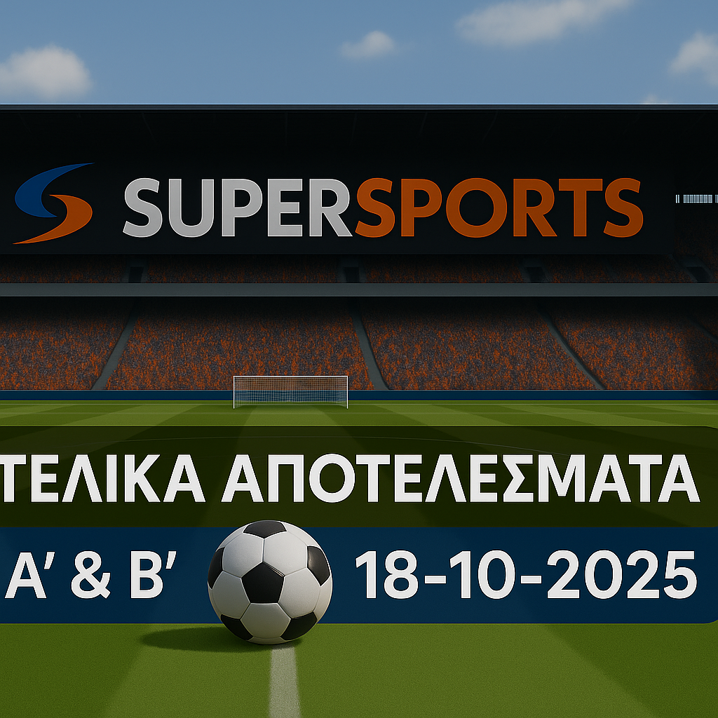 🏆 LIVE SCORES Γ’ ΕΘΝΙΚΗ! 📲 Ζωντανά όλα τα αποτελέσματα της Γ’ Εθνικής ...
