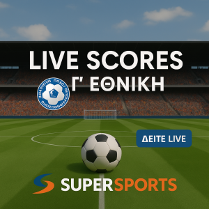 🏆 LIVE SCORES Γ’ ΕΘΝΙΚΗ! 📲 Ζωντανά όλα τα αποτελέσματα της Γ’ Εθνικής ...